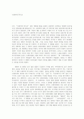 나라야마 부시코 (일본 영화) 감상문-1페이지