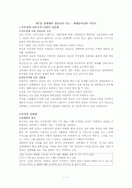 [현대사회와 여성복지] 매매춘여성과 미혼모 여성과 결혼-1페이지