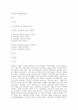 [지방자치] 지방의원 유급제에 대하여-1페이지