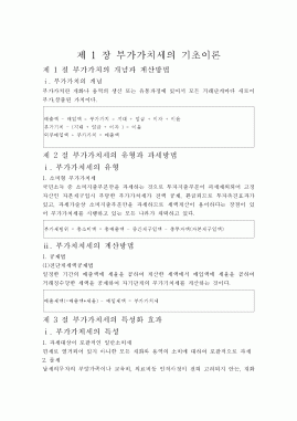 부가가치세요약-1페이지