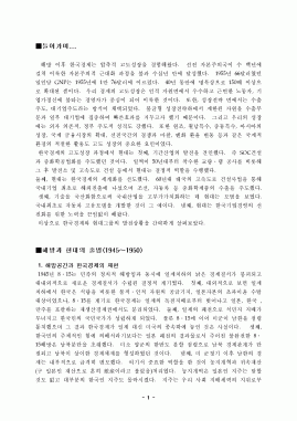 현대기업과 한국경제의 역사-1페이지