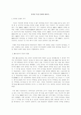 중계권 독점 문제에 대하여-1페이지