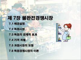 불완전경쟁시장-1페이지