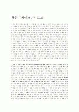 [ 영화감상문 ] 피아노-1페이지