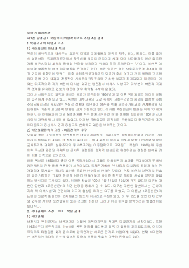 북한의 대외정책 탈냉전기 북한의 대외정책기조와 주변 4강 관계-1페이지