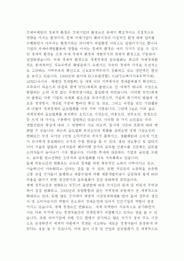 국제마케팅의 경제적 환경-1페이지