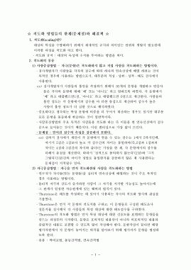 척도화 방법의 문제점과 해결책(의미,종류 포함)-1페이지