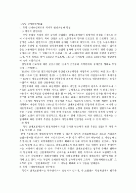 독일, 일본의 산재보험과 미국의 산재보험 사회적응 프로그램, 그리고 우리나라의 사례(대법원, 뉴스)-1페이지