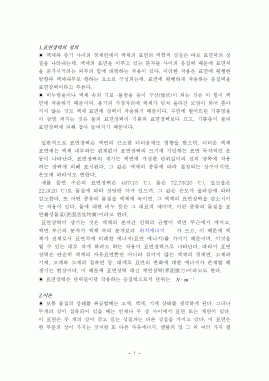 액체의 표면장력 실험-1페이지