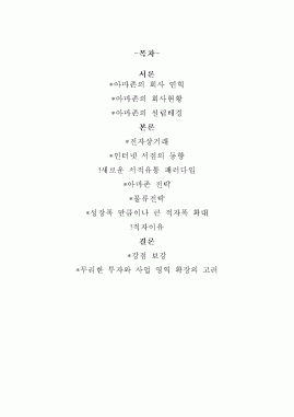 아마존의 보고서 _마케팅전략-1페이지