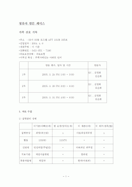 보건소실습 - 모자보건 방문 케이스(영유아 방문 케이스)-1페이지