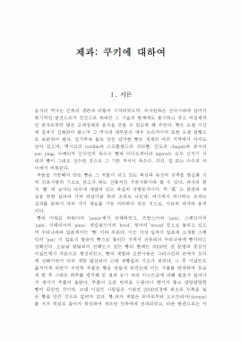 밀의 2차 가공품 제과에 대해.-1페이지