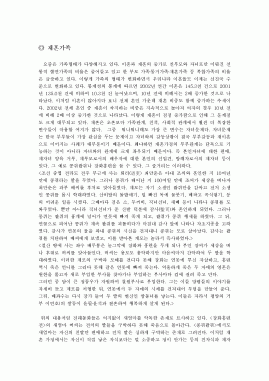 (가정복지)재혼가족에 대한 이해와 실태 및 문제점에 대한 사회복지서비스-1페이지