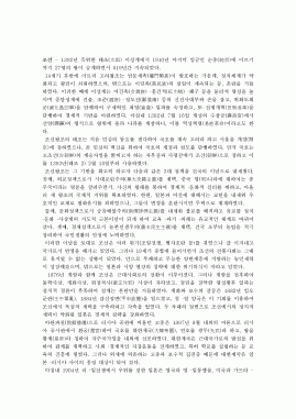 조선인과 한국인-1페이지