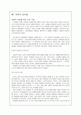 토의식 교수법-1페이지