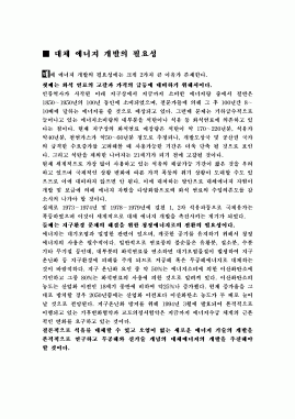 수소에너지, 수소, 미래대체 에너지원-1페이지