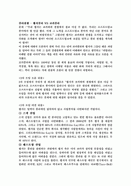 펩시와 코카콜라의 전쟁-1페이지