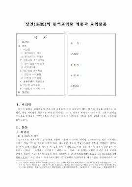 중국 한나라 장건의 비단길 개척-1페이지