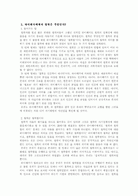 하이데거와 나에게서의 철학-1페이지