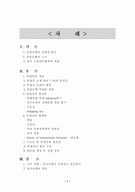 중앙은행의 독립성과 전략 A+레포트-1페이지