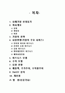 다음(Daum) 커뮤니케이션 사례분석-1페이지