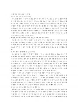 선과악을 다루는 35가지 방법-제2권의 번역요약-1페이지