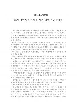 미션2만달러 독후감-1페이지