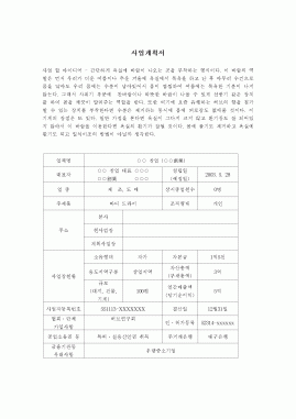 [사회과학] 벤처기업 사업계획서-1페이지