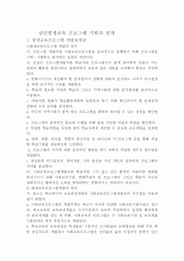 성인평생교육 프로그램 기획과 설계-1페이지