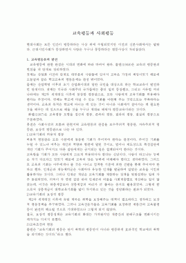 교육평등과 사회평등에 대해서 조사한 자료-1페이지