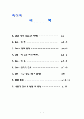 학생과 32여분 직접 상담한 내용을 정리한 축어록-1페이지