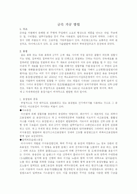 금속 가공 방법에 대한 조사-1페이지