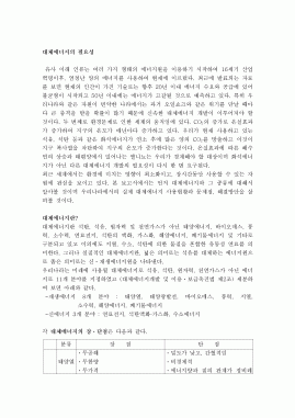 대체에너지에대해-1페이지