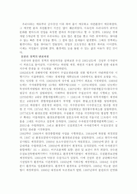 물관리 정책의 변환과정과 현재의 문제점과 개선방향-1페이지