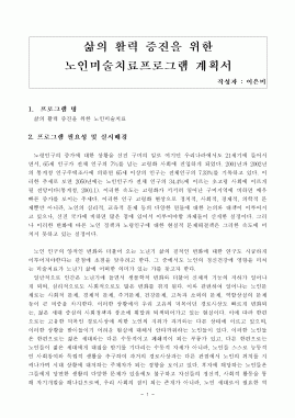 삶의 활력 증진을 위한 노인미술치료-1페이지