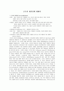 [금속가공공학] 금속과 재결정에 대해서-1페이지