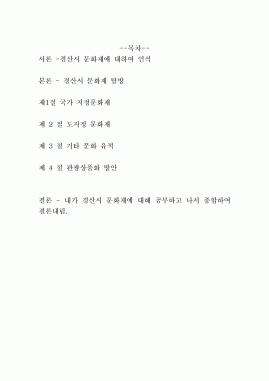 우리지역의 문화재에 대해 조사하기-1페이지