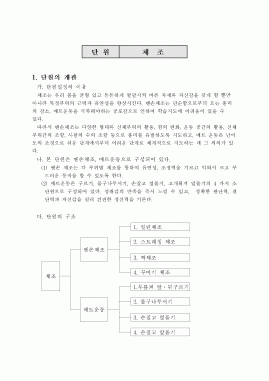 [지도안]체조 지도안-1페이지