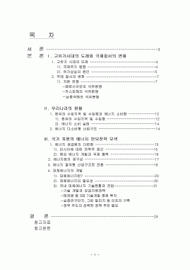 고유가 시대의 도래와 국제질서 변화-우리의 대응-1페이지