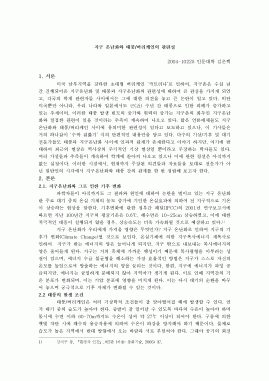 태풍과 지구온난화-1페이지