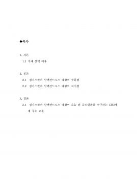 징기스칸, 알렉산드로스 대왕의 정복 전략과 글로벌화 전략-1페이지