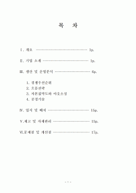 기업에 대해서-1페이지