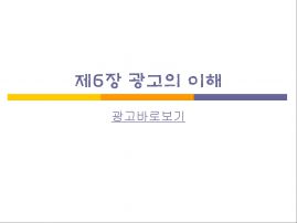 광고의 이해  - 광고의 개념과 기능-1페이지