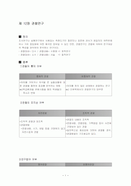 [사범/법학] 관찰연구-1페이지