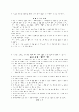 소프트웨어산업-1페이지