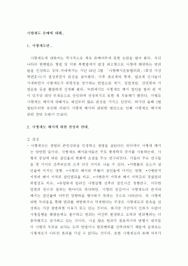 사형제도 존페에 대해-1페이지