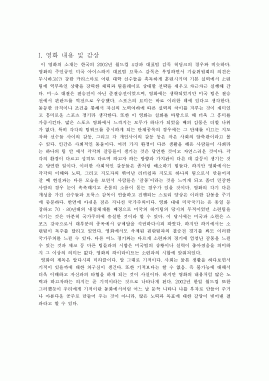 스포츠영화감상문 미러클을 감상하고..-1페이지