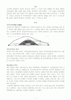 신라고분-적석목곽분-1페이지