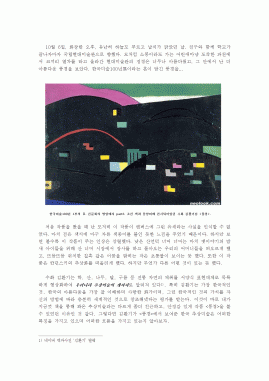 한국 추상미술의 발전과 김환기-1페이지