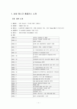 삼성테스코홈플러스 분석-1페이지